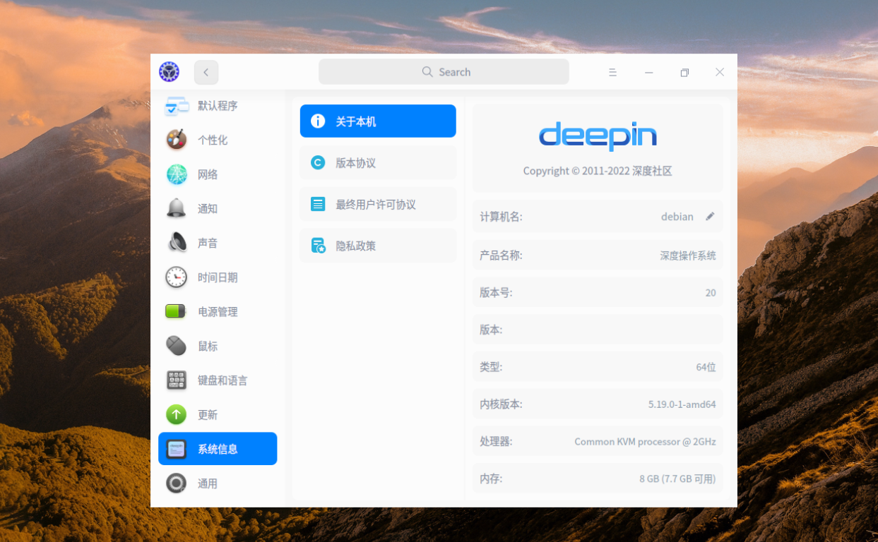 debian安装深度桌面 | DeepinWiki